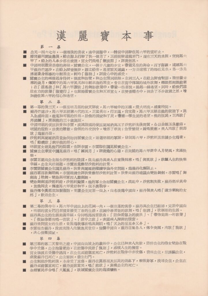 Operetta Hang Li Poh 漢麗寶 (1971) – MY Art Memory Project